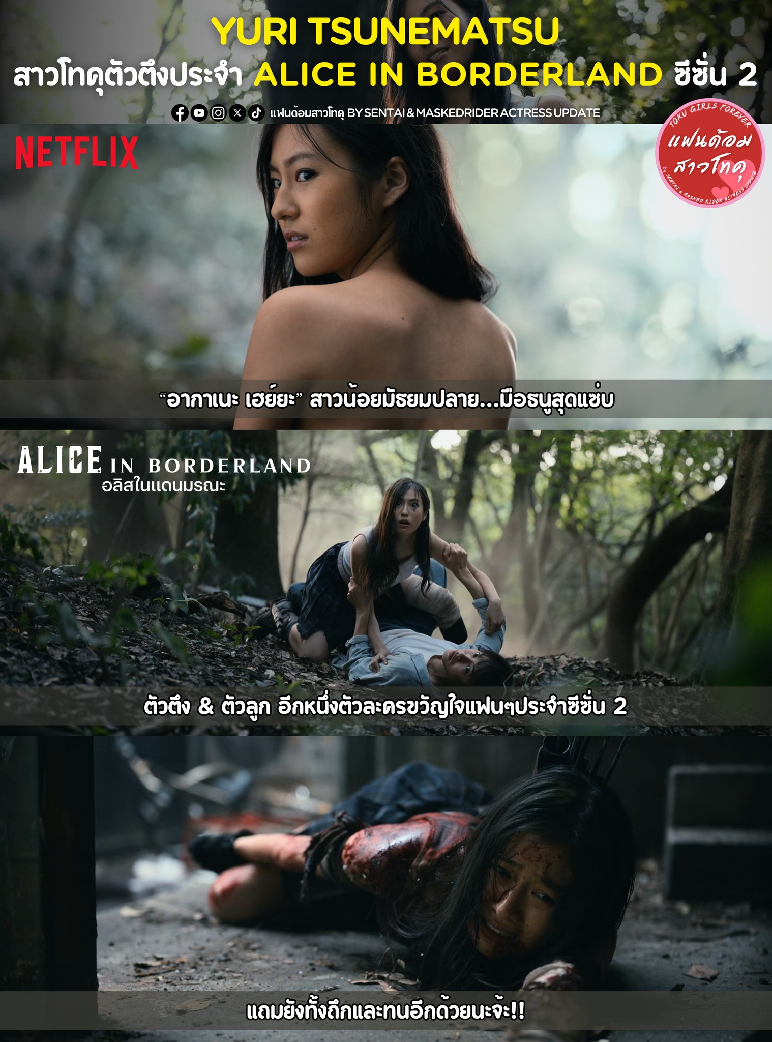 Sentai 🏹 ยูริ สึเนะมัตสึ Yuri Tsunematsu สาวโทคุตัวตึงประจำ Alice