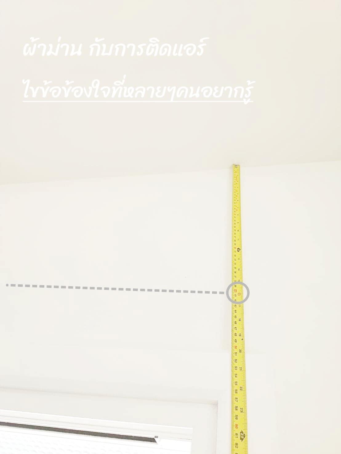 Best Curtain By Nipa ผ้าม่านกับการติดตั้งแอร์ คำถามยอดฮิตของลูกค้าหลายๆคน วันนี้มาไขข้อข้องใจ