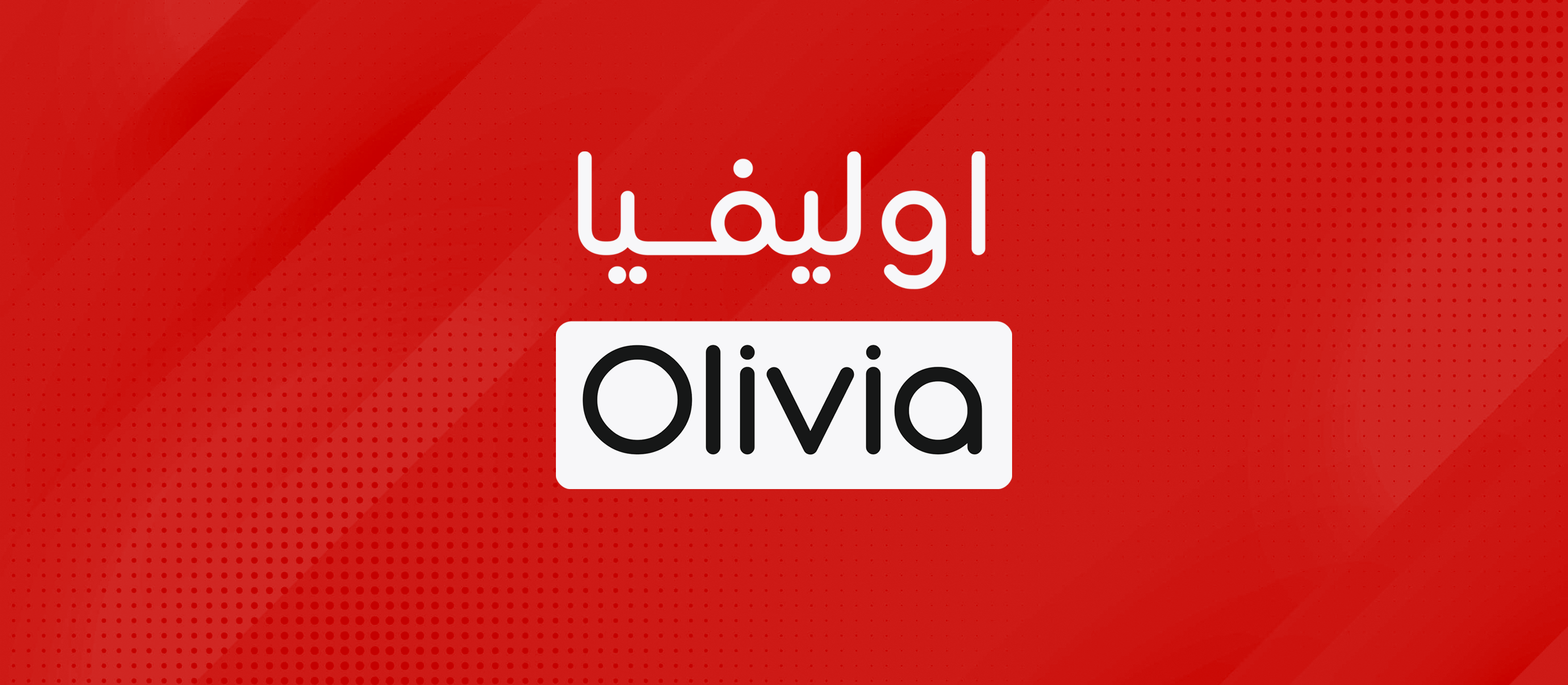 اوليفيا Olivia