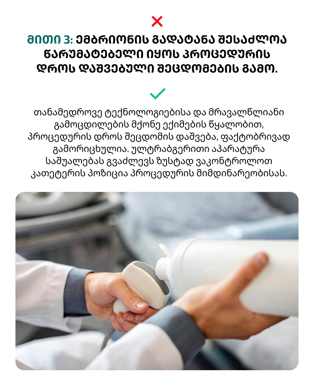 European Fertility Clinic Tbilisi