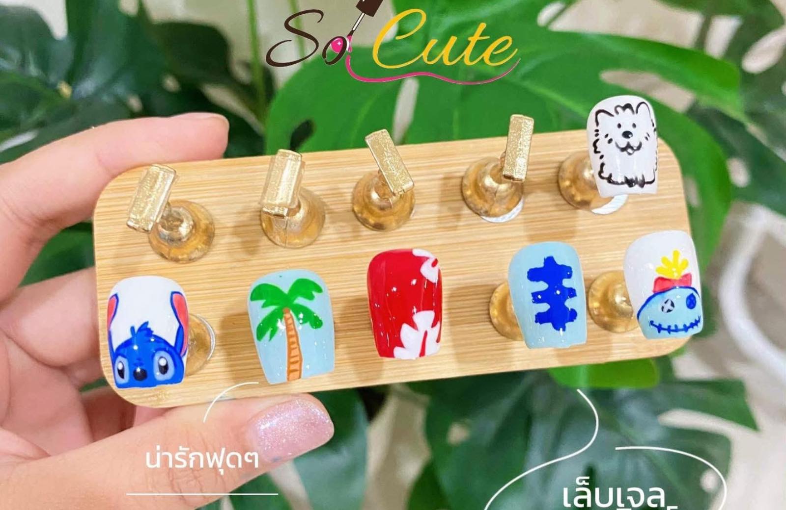 So Cute Uttaradit