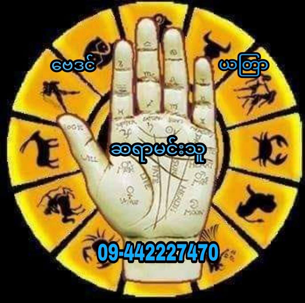 ယတြာဓာတ်ရိုက်ဓာတ်ဆင် ဆရာမင်းသူ အချစ်နဲ့စစ်မှာ မတရားတာမရှိဘူးဆိုသလိုပဲ