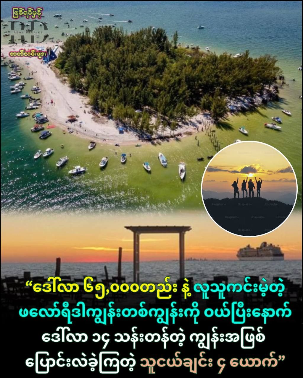 Real ဒေါ်လာ ၆၅၀၀၀တည်း နဲ့ လူသူကင်းမဲ့တဲ့ဖလော်ရီဒါကျွန်းတစ်ကျွန်းကို