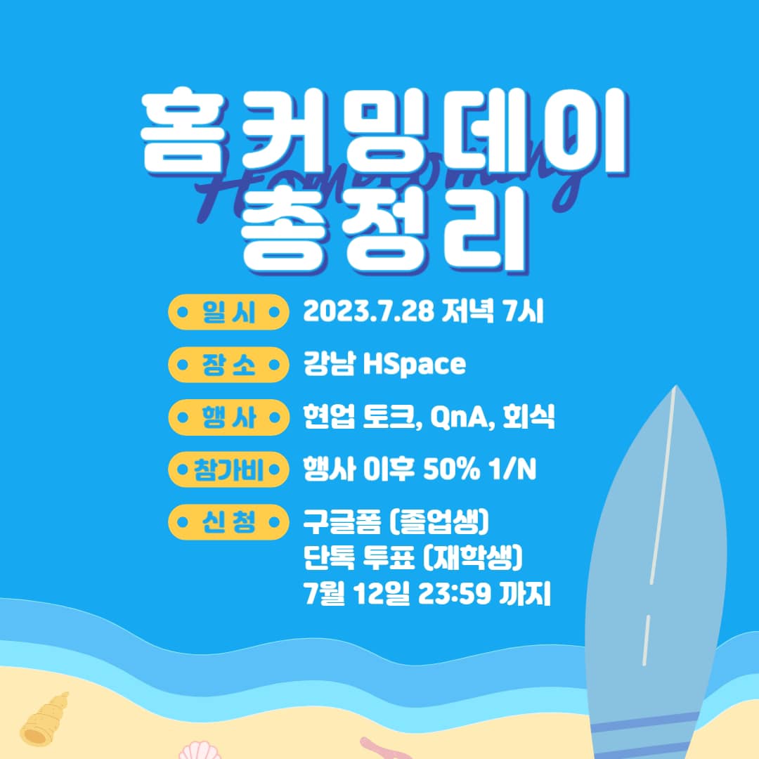 Security Fact 👾securityfact 홈커밍데이 초대장👾 안녕하세요 올해로 팩트 7772