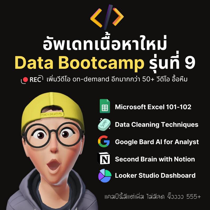Datarockie 🍌 Data Science Bootcamp รุ่นที่ 9 Facebook 2792