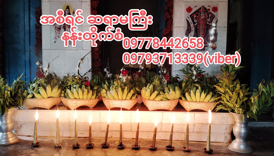 ဆရာမင်းသိက္ခာ ဗေဒင်၊ယတြာ၊အစီအမံ ဆရာမင်းသိက္ခာမှ ၇ရက်သားသမီးများအား