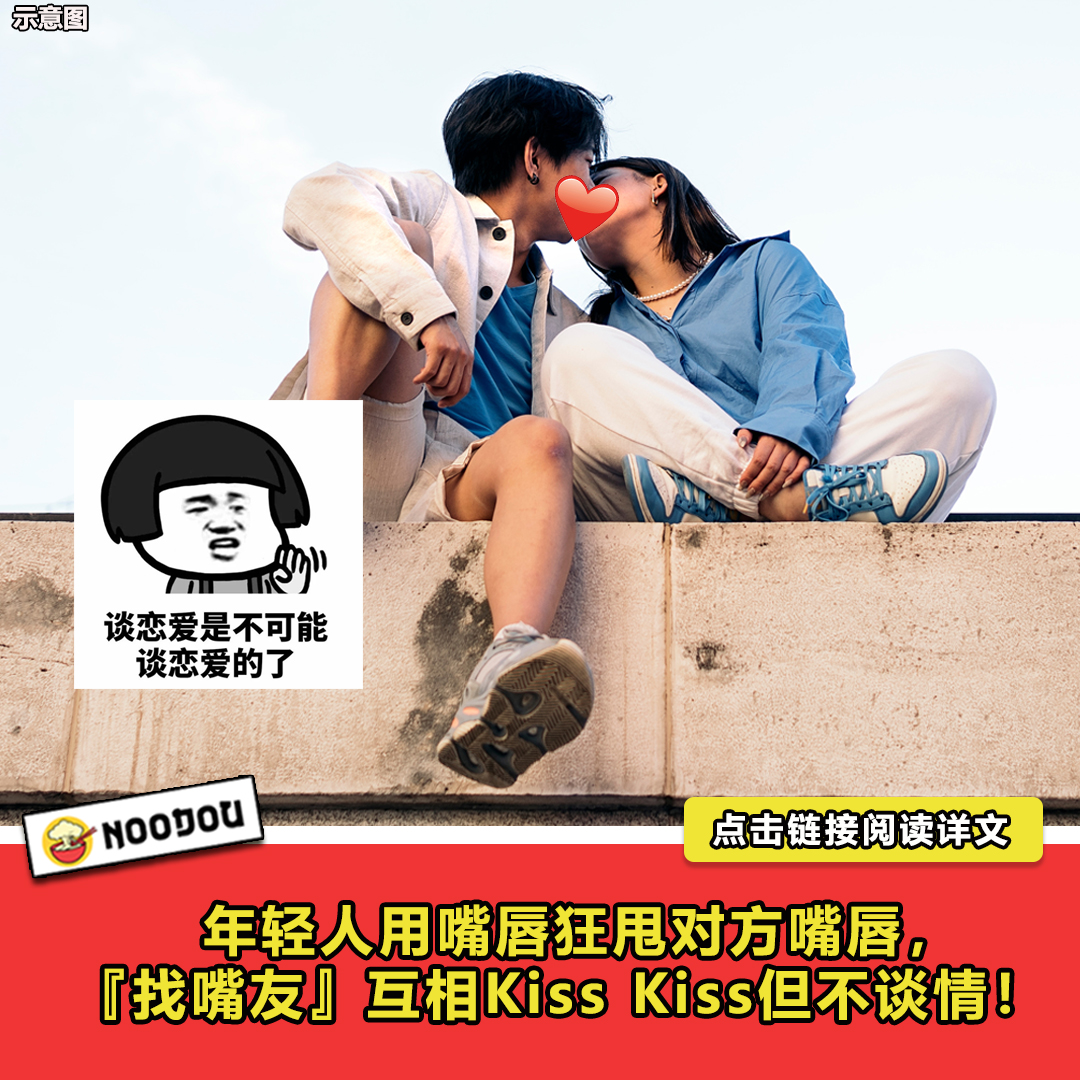 Noodou 纯亲亲，不谈情！😳🔗： E3 80 90 E7 94 A8 E5 98 B4 E5