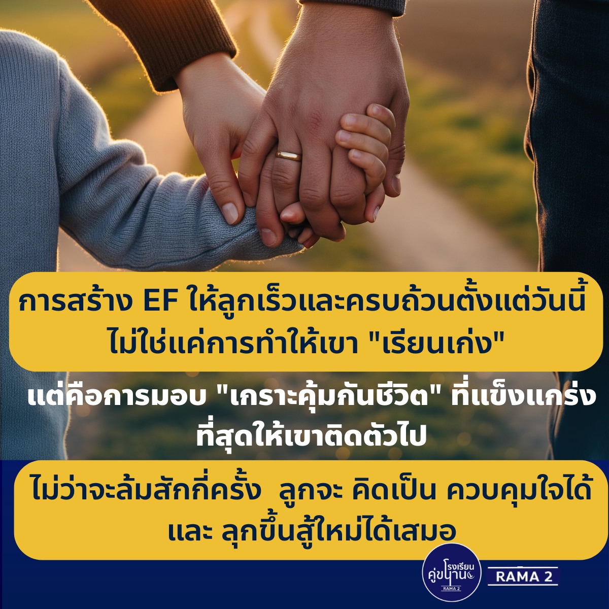 โรงเรียนคู่ขนาน 🎁 ลูกจะเก่งเร็วขึ้นถ้ามีสิ่งนี้ และของขวัญล้ำค่าที่