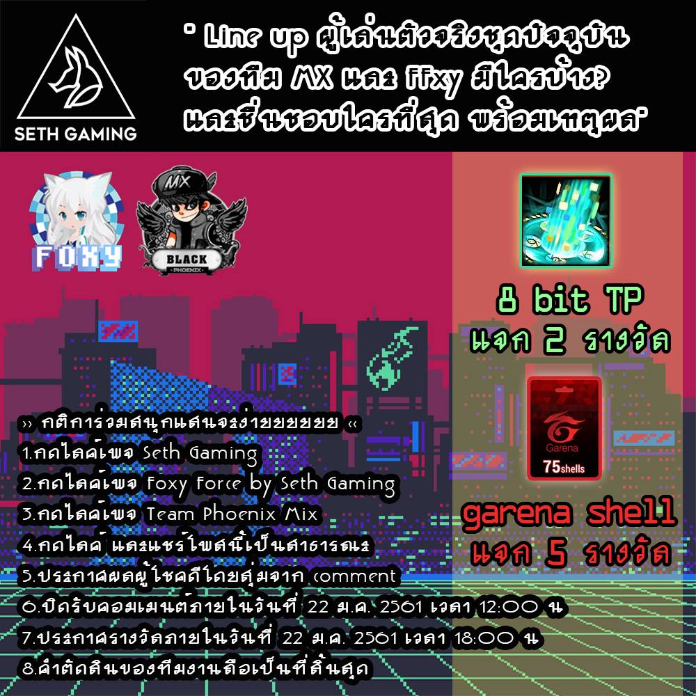 แจก Code วาป 8 Bit จ้า Fc Foxy Force Esports Girl Team 8489
