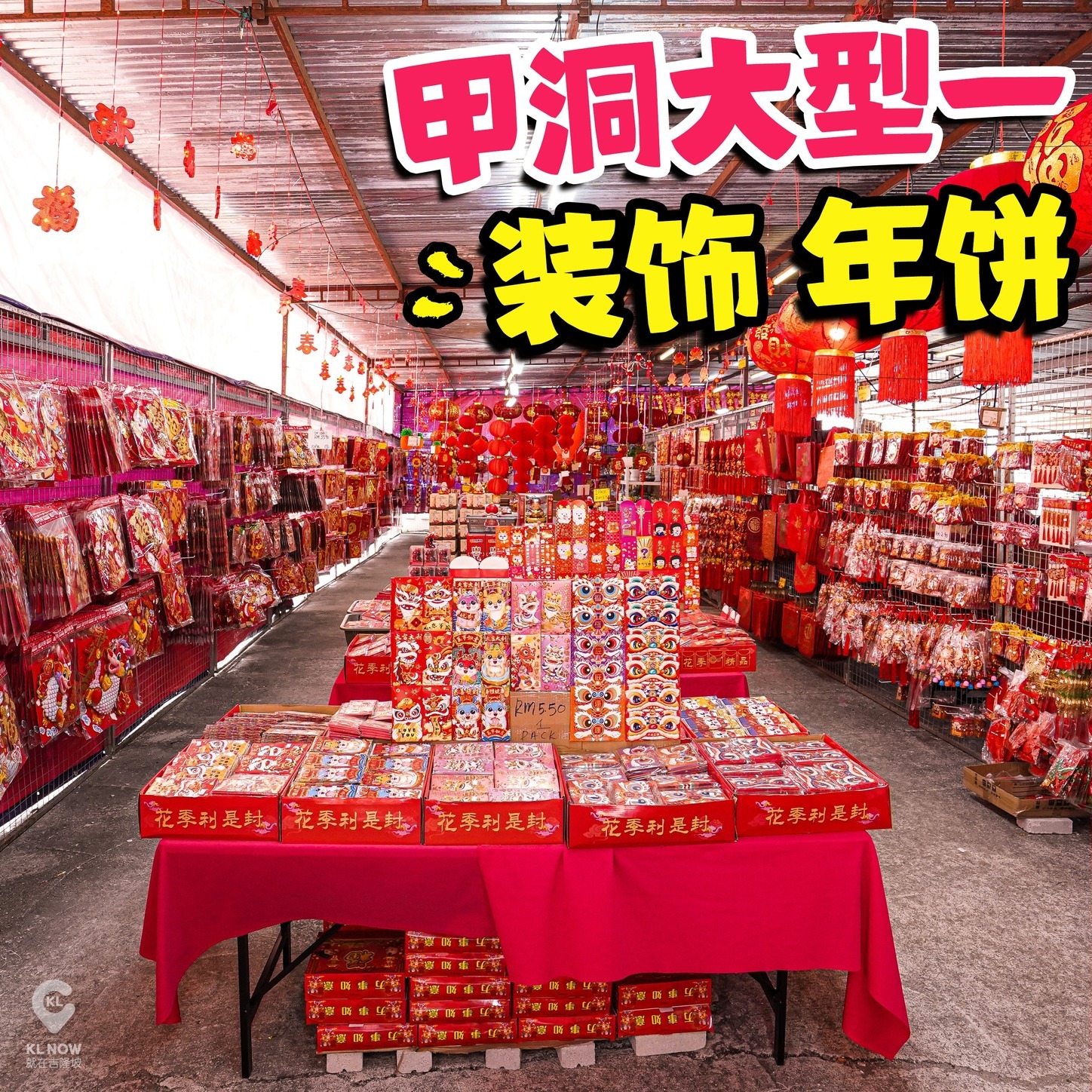 Kl Now 就在吉隆坡 【 🔥营业至12am！】