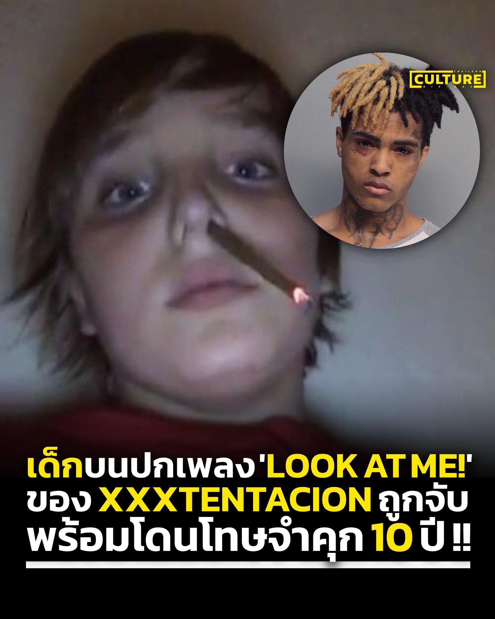 ʜɪᴘ ʜᴏᴘ เด็กที่อยู่บนปกเพลง Look At Me ของ Xxxtentacion ถูกจับใน