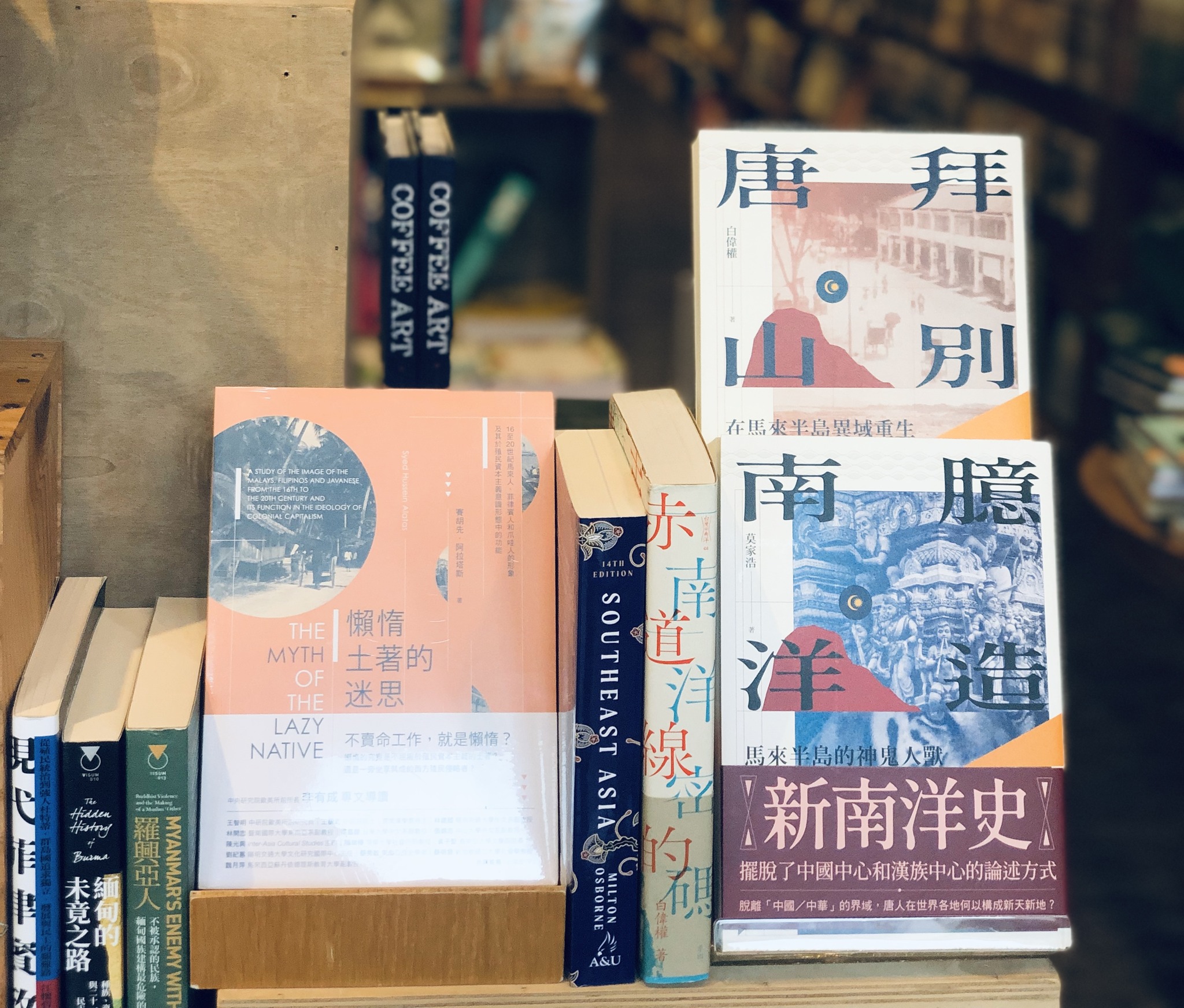 草根書室 東南亞研究系列叢書上架草根，歡迎各位到店選購。 ·拜别唐山 白偉權 一八四一 ·臆造南洋 莫家浩 一八四一 ·赤道綫上的南洋密碼 白偉權 麥田出版 3582