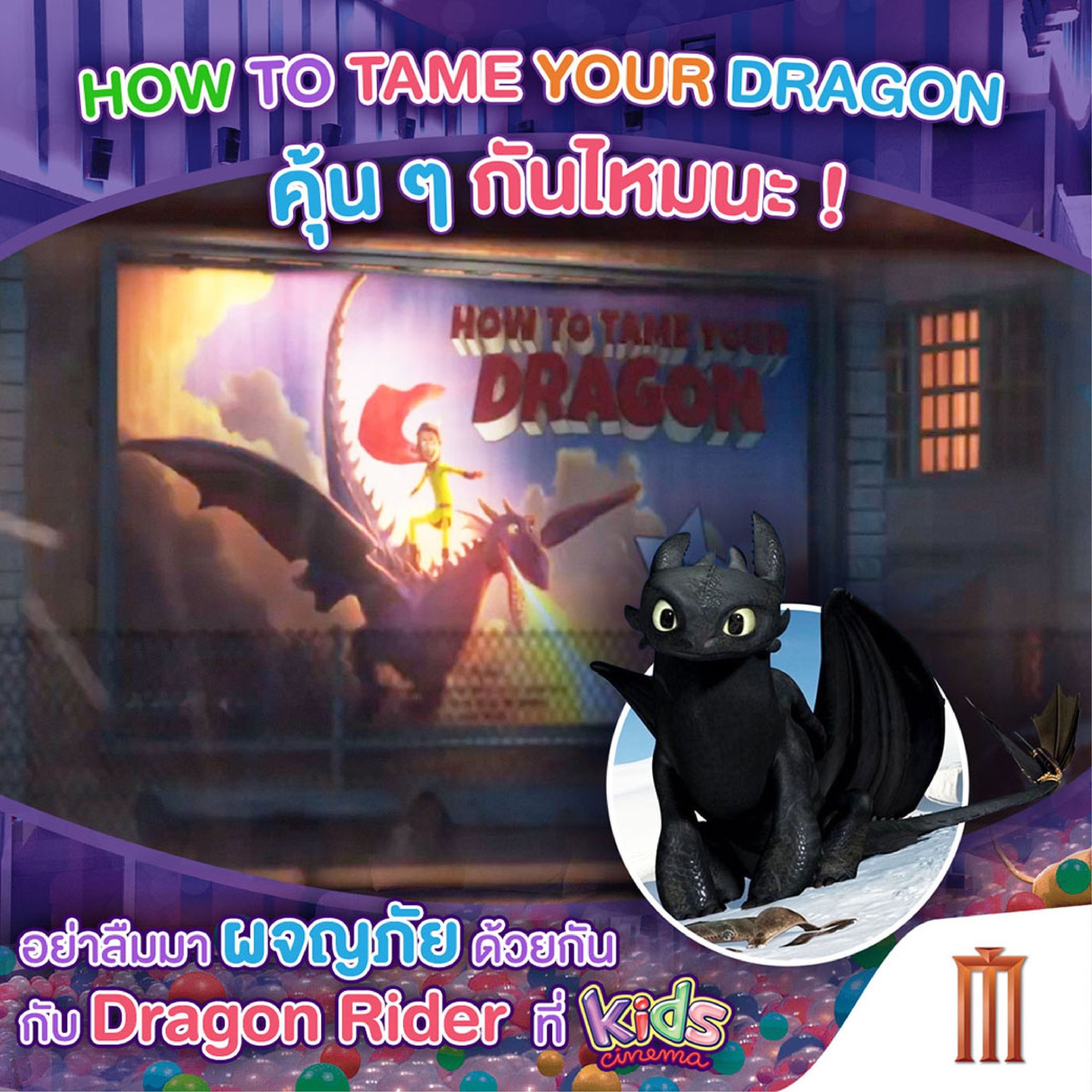 Kids Cinema - พบกับ How to tame your dragon หรือ... | Facebook