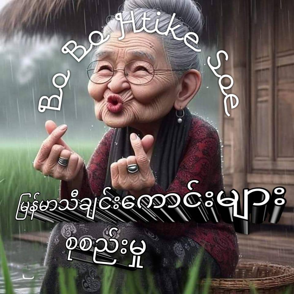 ပိုးအိစံ သီချင်းကောင်းများ စုစည်းမှူ 💿🎵🎶 မြန်မာသီချင်းကောင်းများ