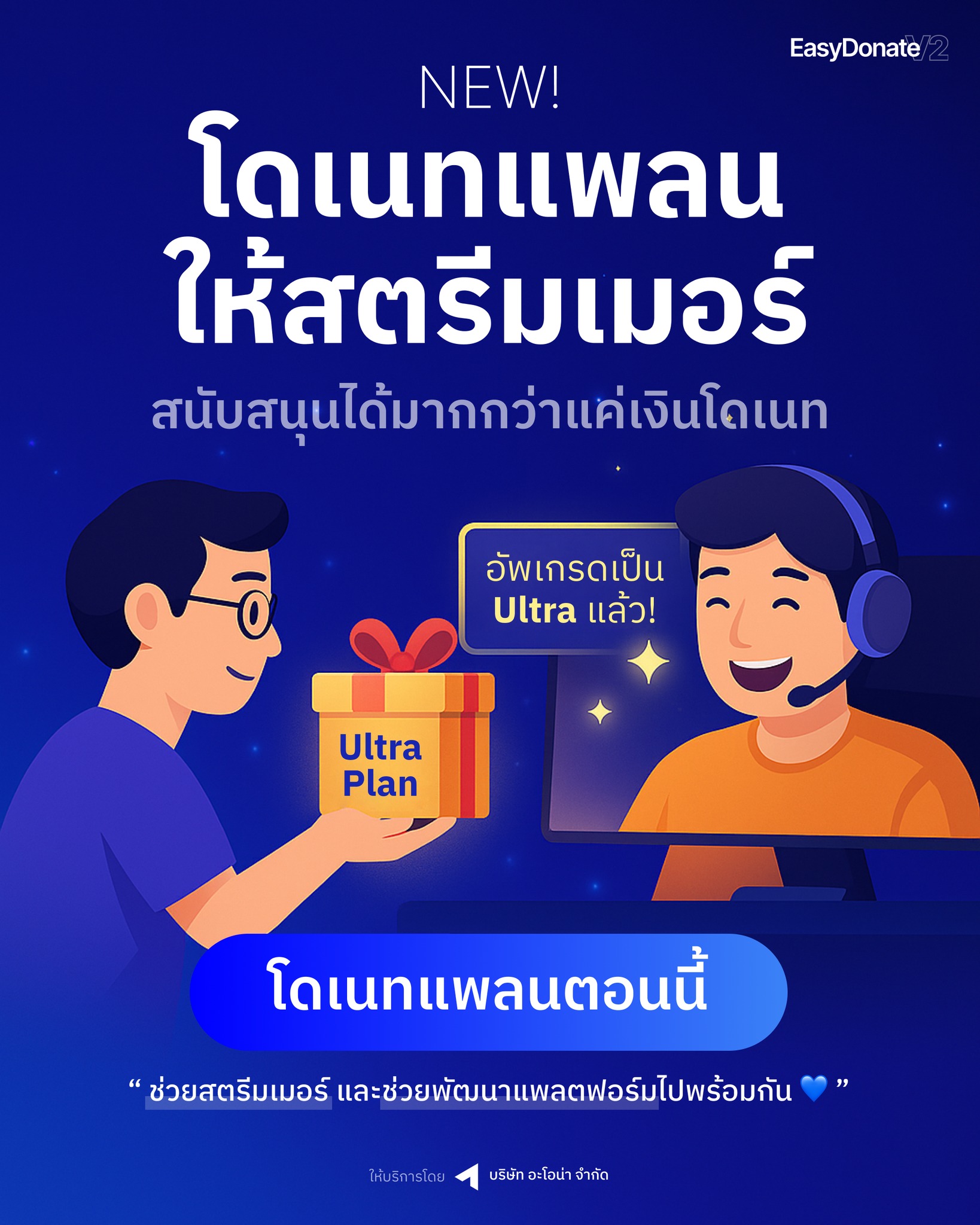 Easydonate 5 เหตุผลที่คุณควรใช้ Easydonate 🎉 Facebook