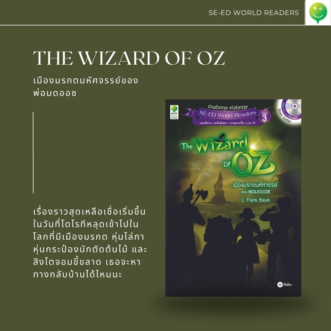 The Wizard of Oz... - ภาษาอังกฤษปร๋อ ไม่ง้อใคร | Facebook
