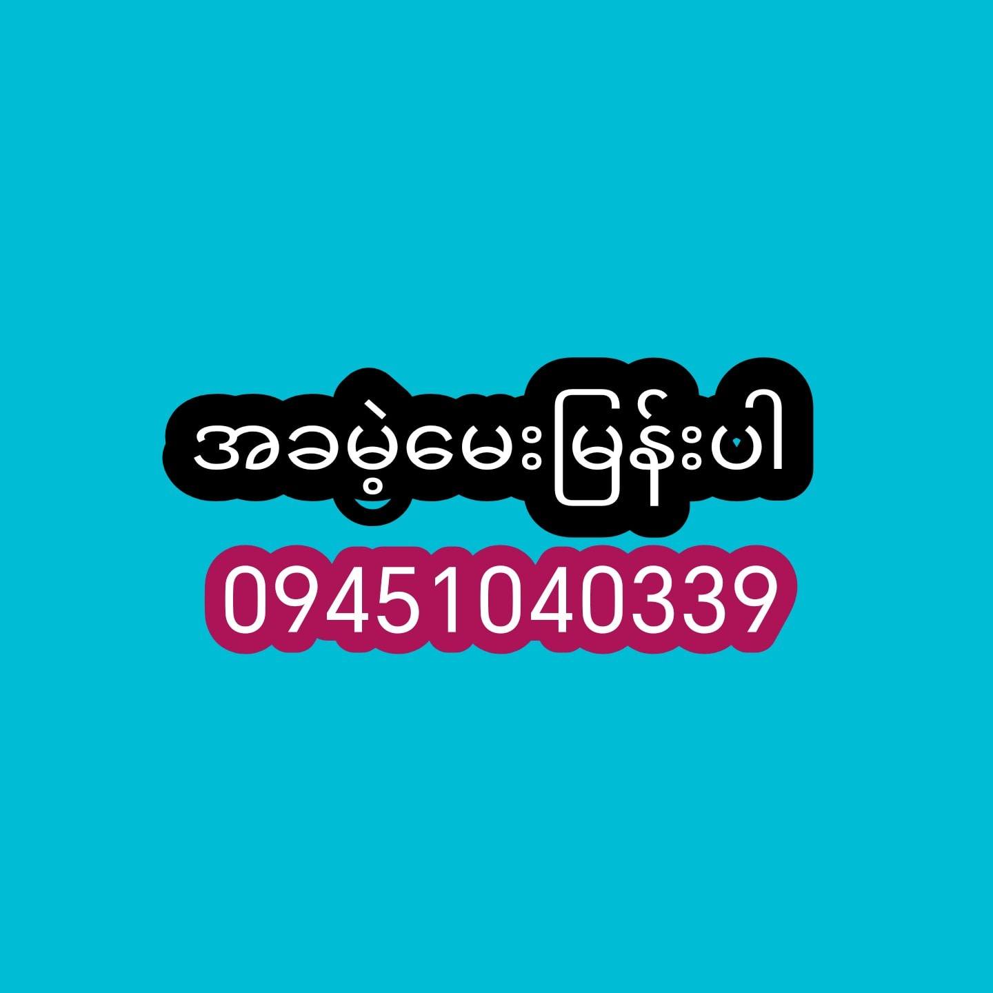 ဆယ္တန္းေအ ဆယ္တန္းေအာင္လက္မွတ္ ႏွင့္အမွတ္စာရင္း ထုတ္ေပးသည္