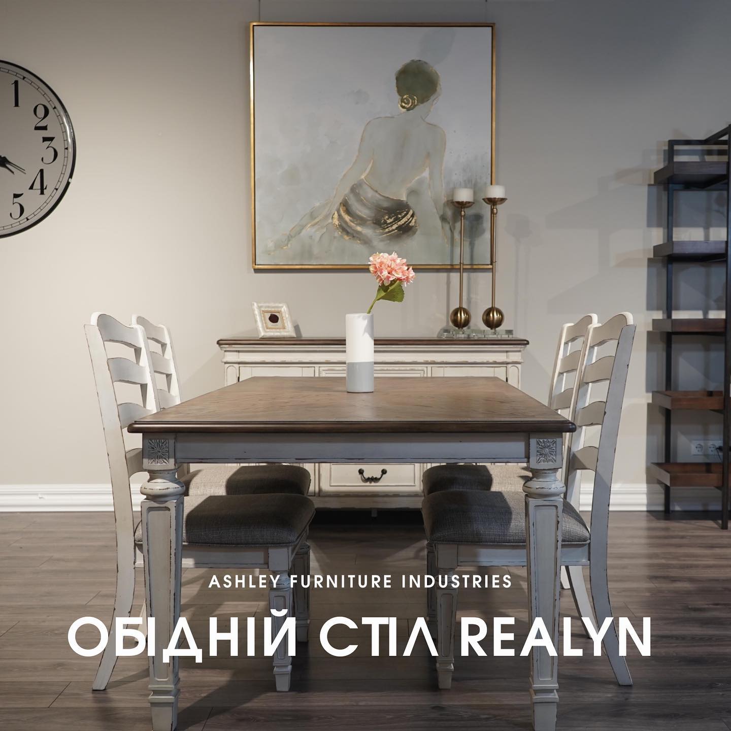 Ashley Furniture Industries Ukraine Обідній стіл Realyn зі знижкою 20
