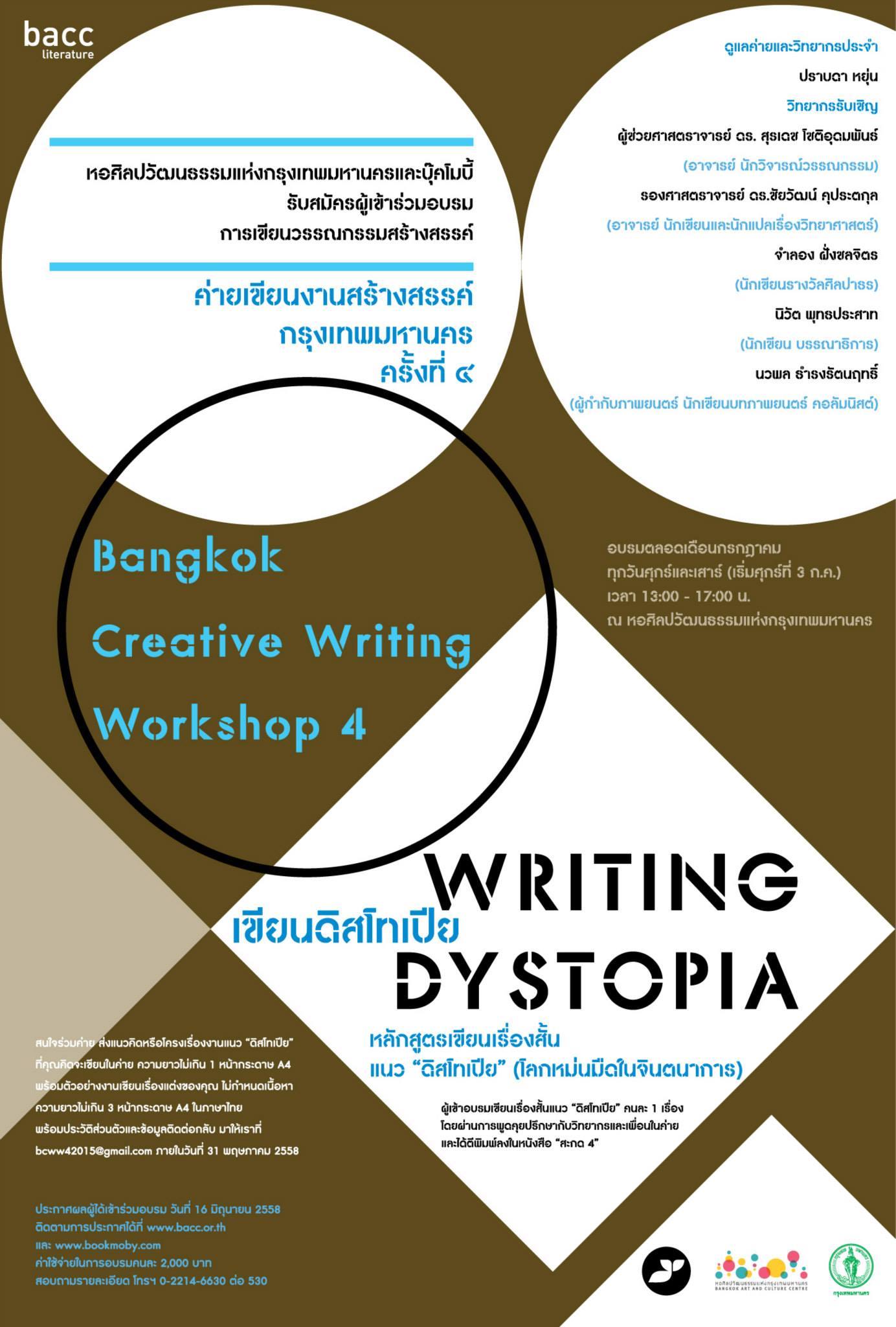 Bacc หอศิลปวัฒนธรรมแห่งกรุงเทพมหานคร - ค่ายงานเขียนสร้างสรรค์ ...