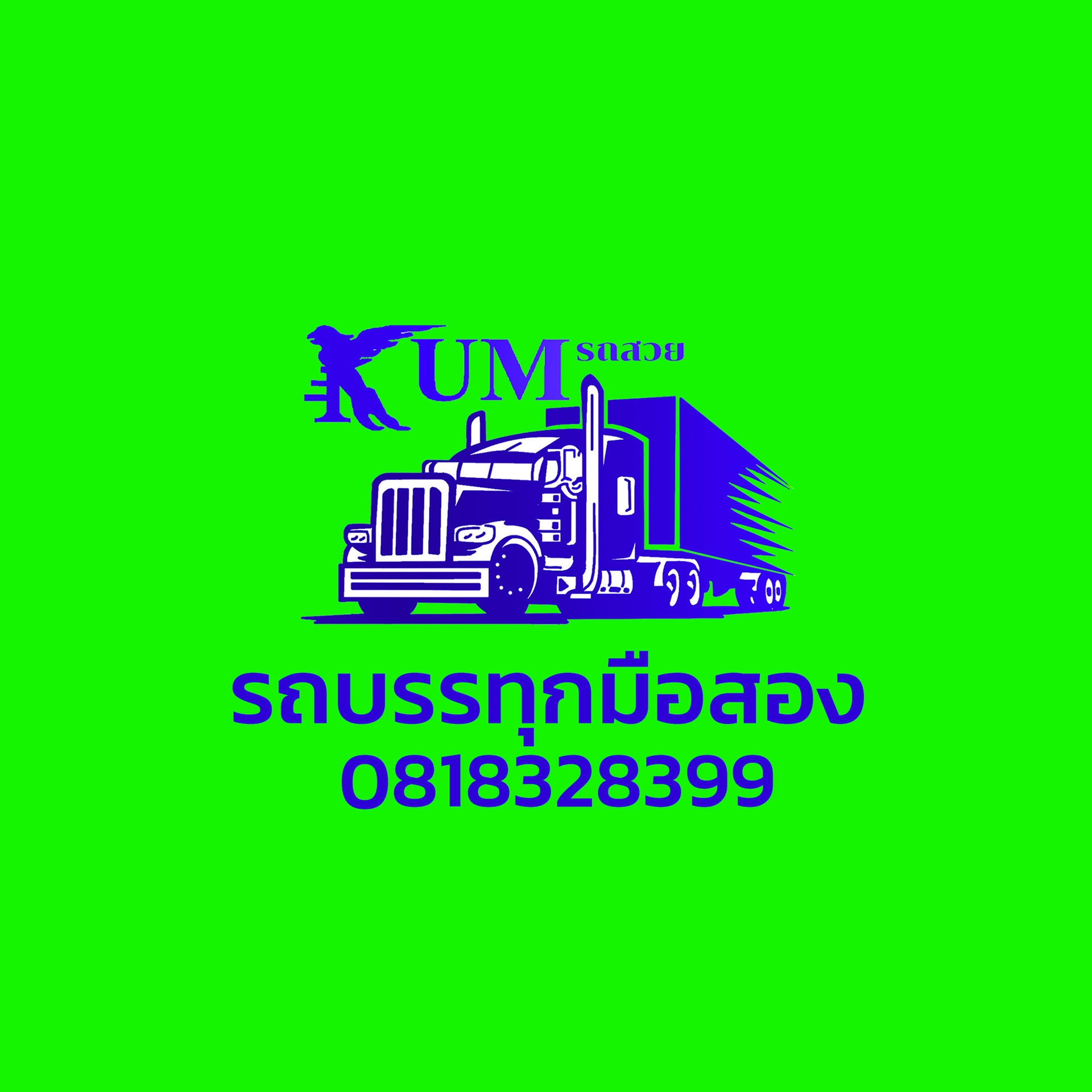 🔥kumรถสวยโคราช จัดโปรโมชั่นลดทั้งลาน ส่งท้ายปี🎉เหลือแค่ 3 วัน สุดท้ายเท่านั้น‼️ จองโปรด่วนๆ ⭐️