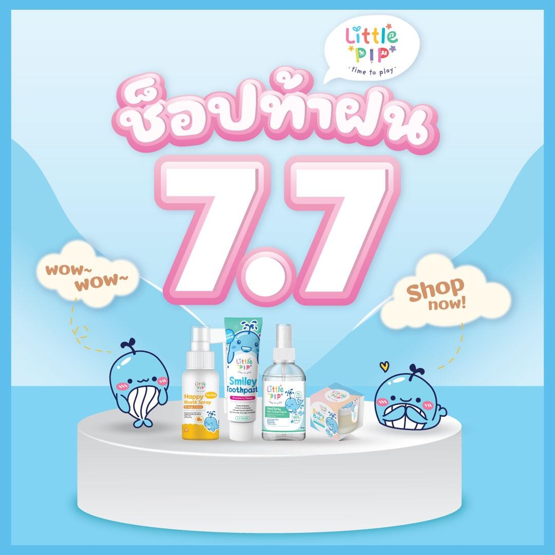 Little PIP - 7.7 ช็อปท้าฝน หมดห่วงเรื่องสุขภาพลูกน้อย .... | Facebook