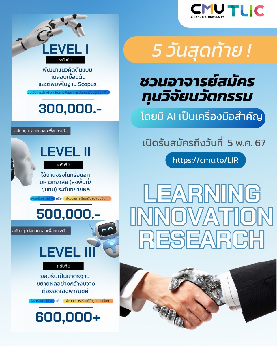 นับถอยหลัง Teaching And Learning Innovation Center Cmu 5345
