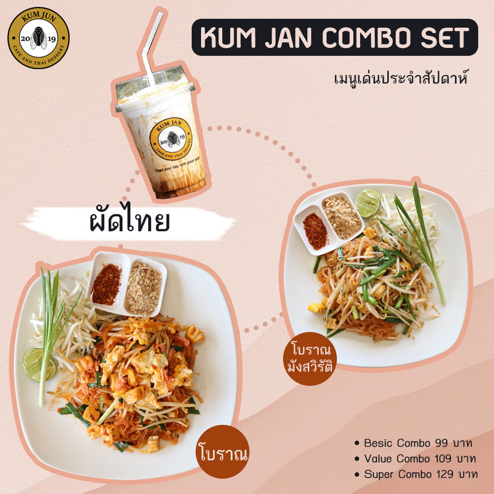 ร้าน Kum Jan Cafe And Thai Kum Jan Cafe And Thai Dessert