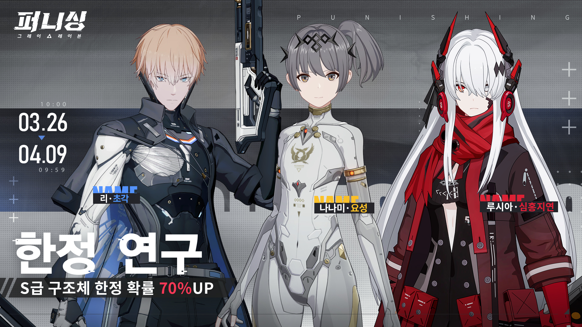 퍼니싱 그레이 레이븐 【리·초각and나나미·요성and루시아·심홍지연 】한정 확률 Up ★이벤트 기간