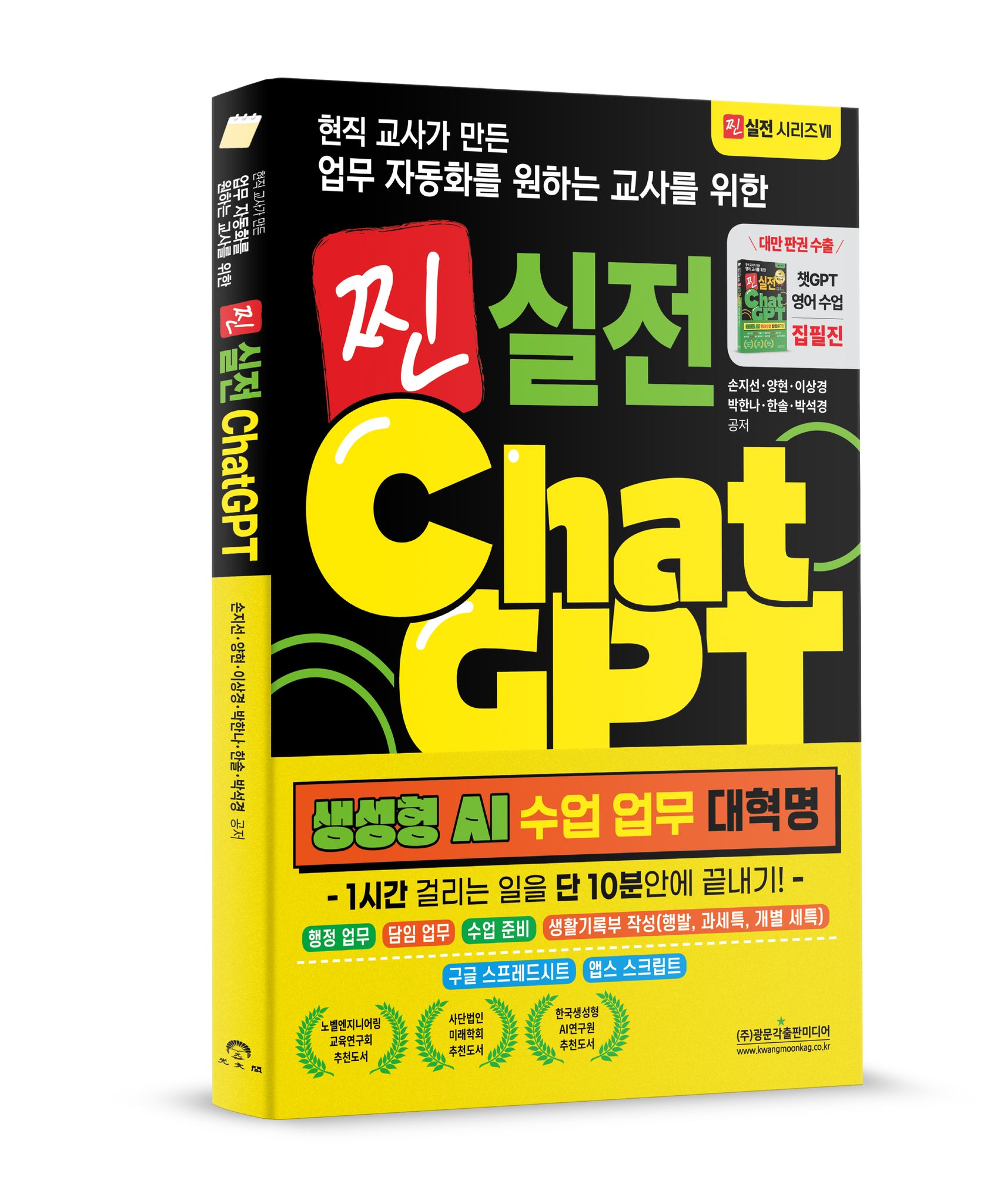 Kiwon 도서 소개 도서명 현직 교사가 만든 업무자동화를 원하는 교사를 위한 찐 실전 챗gpt 생성형 Ai 수업