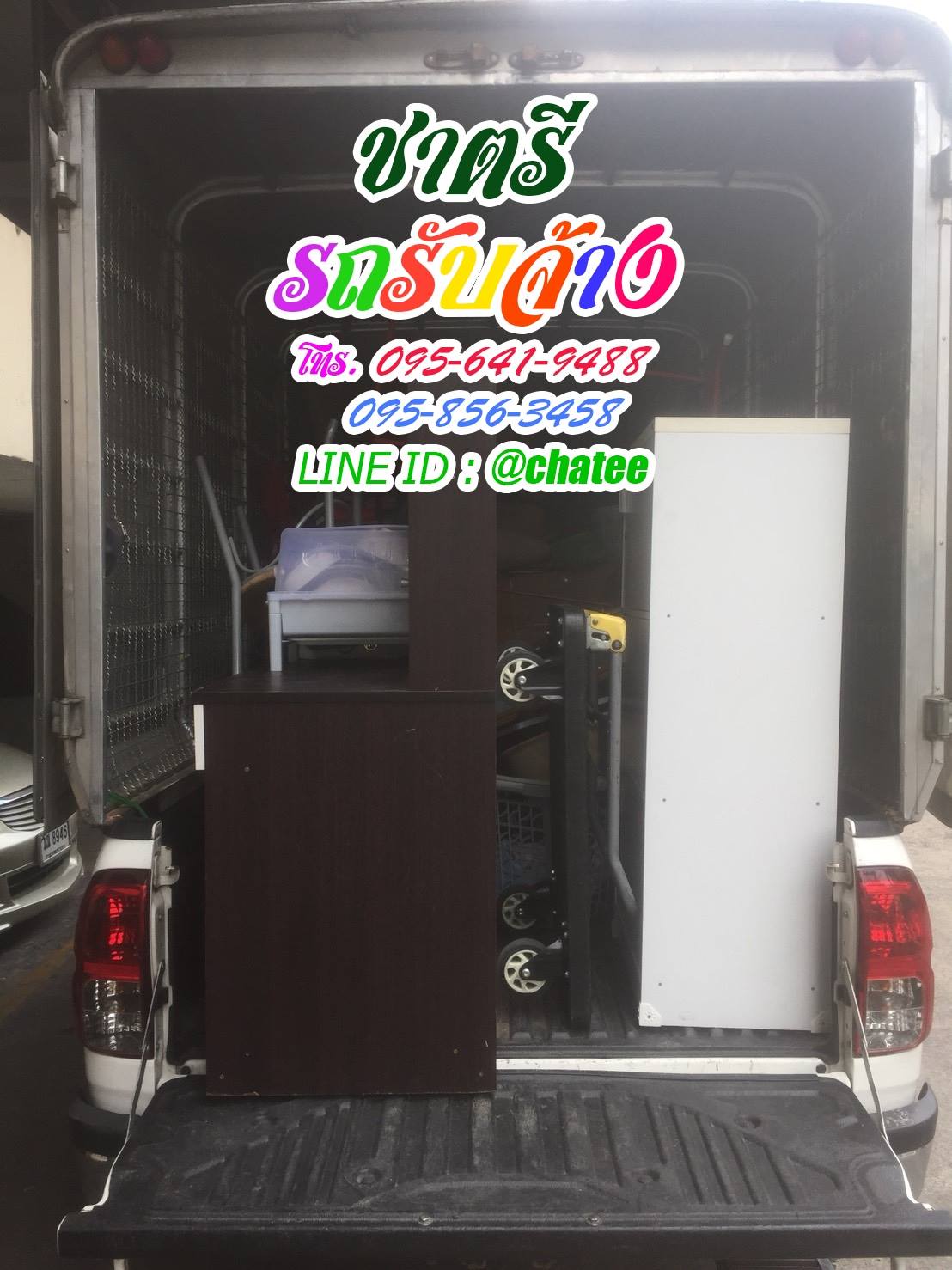 รถขน รถรับจ้างขนของ รถกระบะขนของ เริ่ม300บt095 641 9488 Facebook 7570
