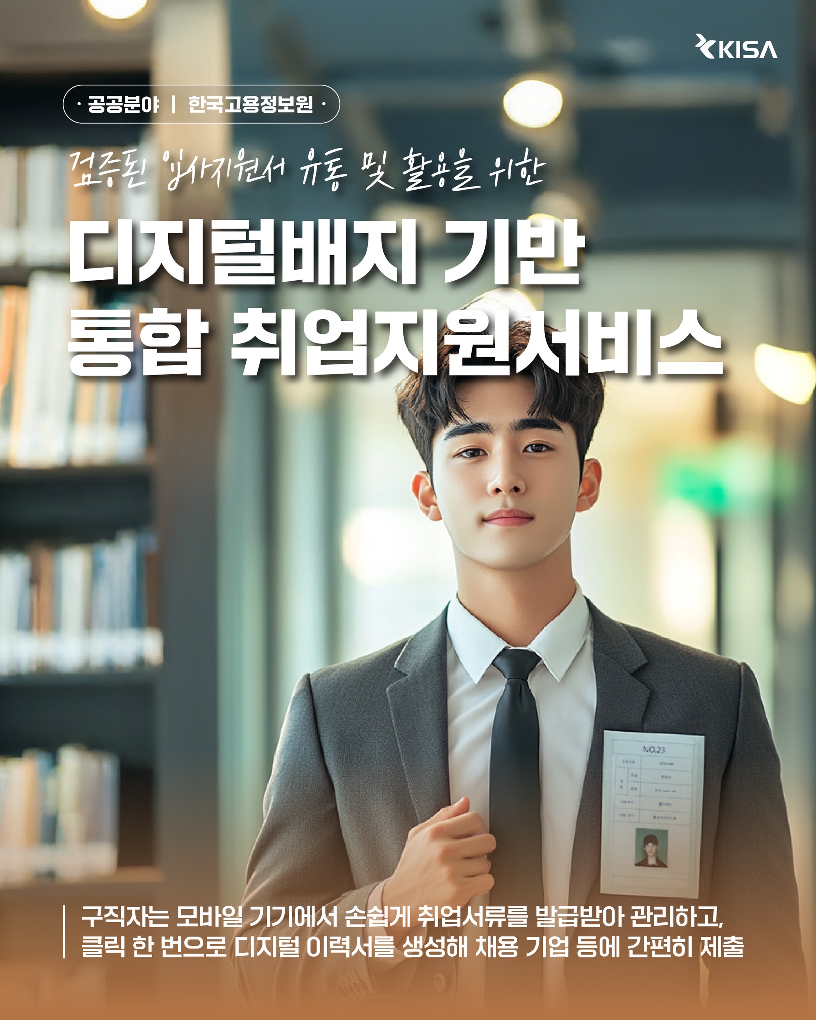 한국인터넷진흥원kisa 블록체인이 이끄는 디지털 신뢰 서비스 공공분야 블록체인으로 더욱 Facebook