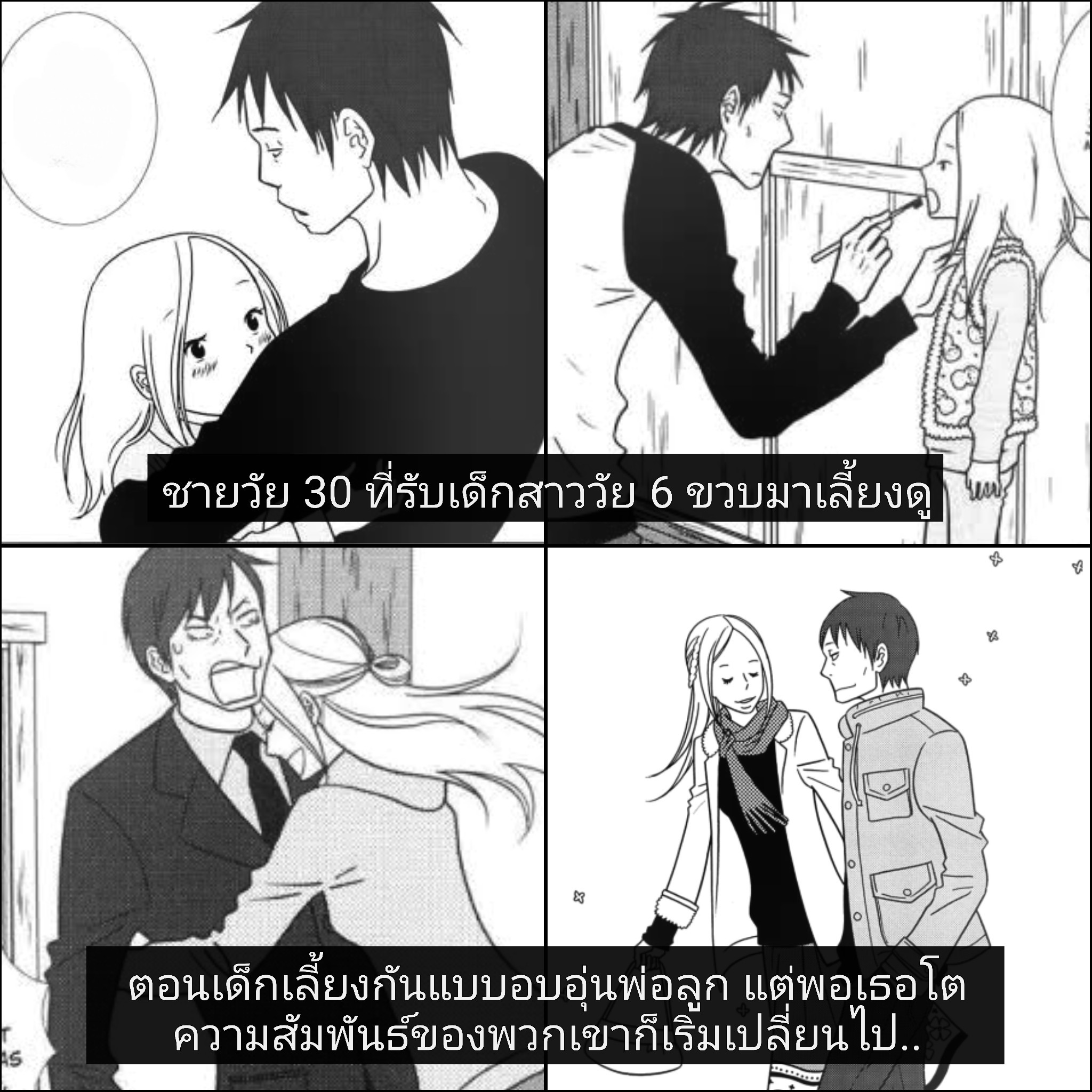 โอตูนเมะ สรุปตอนจบที่โคตรระยำของเรื่อง Usagi Drop ขอเล่าย้อนความก่อน